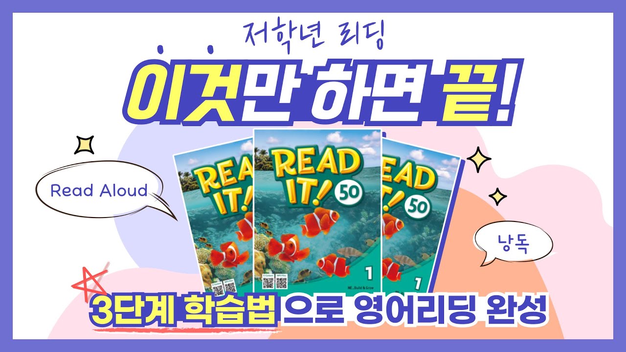Read It! Echo Reading 3단계 학습법으로 영어 리딩 완성 - YouTube