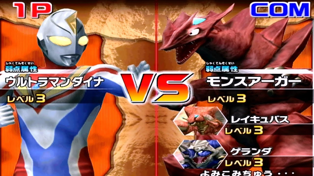 Daikaiju Battle Ultra Coliseum DX - Ultraman Dyna vs Monsarger - YouTube
