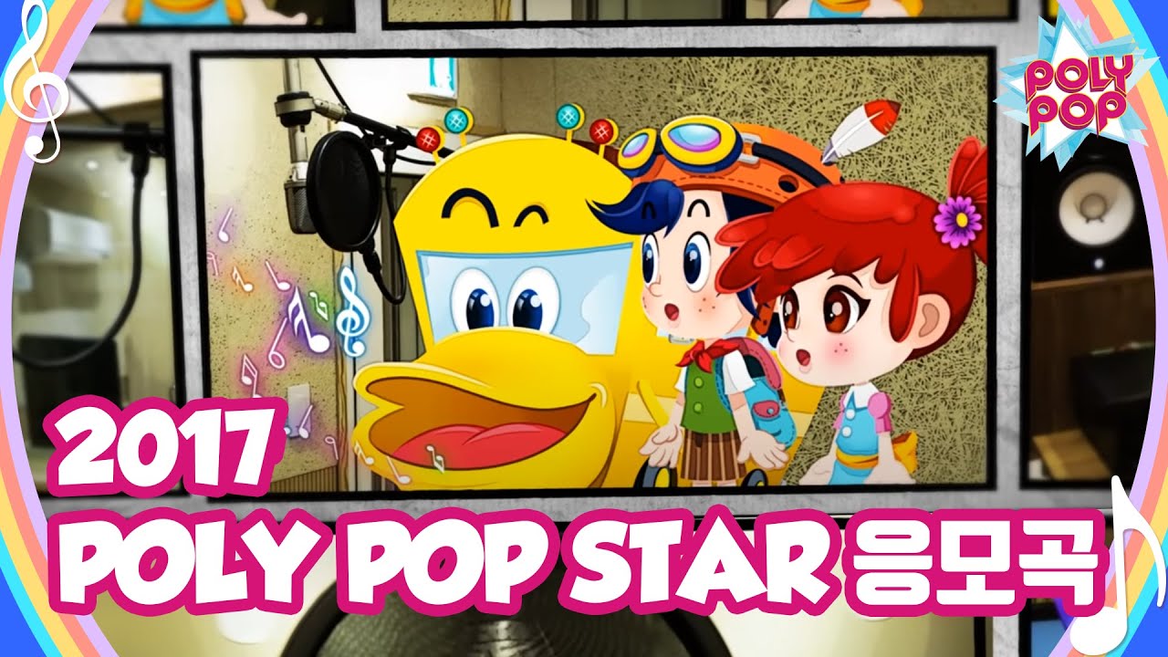 2017 POLY POP STAR 응모곡 - YouTube
