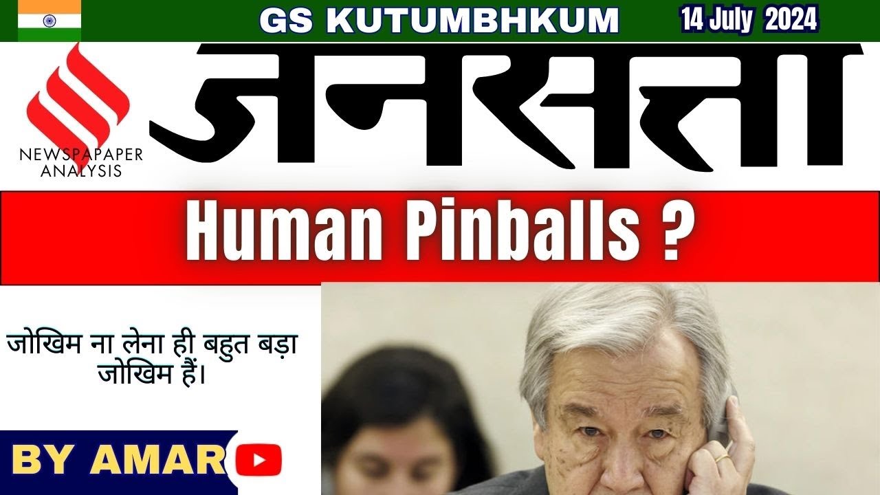 Jansatta 14 july 2024 jansatta Newspaper Analysis | Human pinball # ...