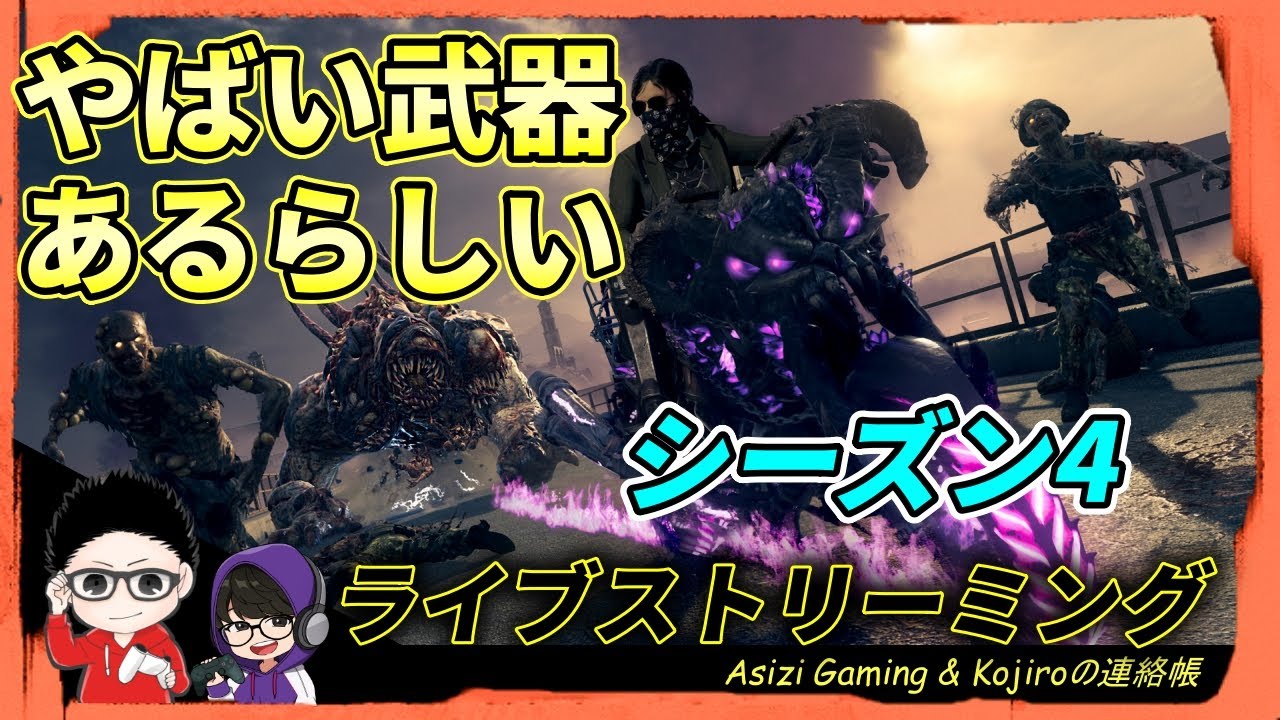 【CoD MWIII】やばい武器あるらしい！ with Kojiroさん（Asizi視点） - YouTube