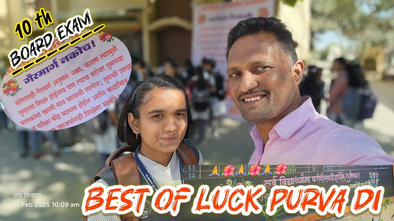 पूर्वा दीदीचा दहावीचा पहिला पेपर सर्व घरामध्ये आनंदी वातावरण. 10th Std ...