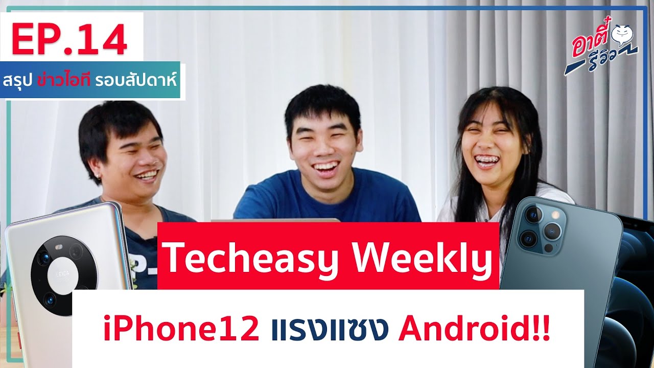 iPhone12 แรงคะแนนแซง Andriod!/Huawei Mate40Pro มือถืงกล้องเทพอันดับ1โดย DXOMARK|Techeasy ...