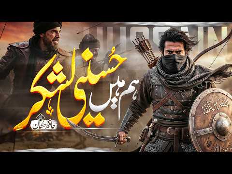 Naat- Superhit Manqabat | Hussaini Lashkar | Muhammad Hassan | Nasheed Club | New Naat Sharif 2026