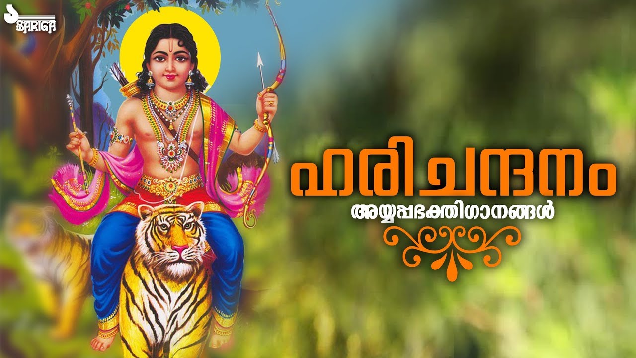 Harichandanam Juke Box | Ayyappa Bhakthi Ganangal | K G Markose ...