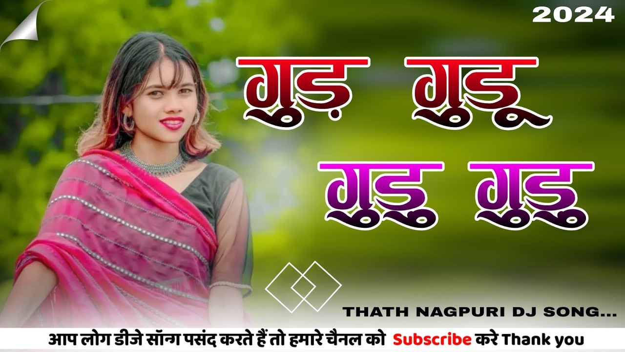 New Thath Nagpuri Dj Song 2024🍁ll gud gudu gudu gudu 🍁( गुड़ गुड़ू ...