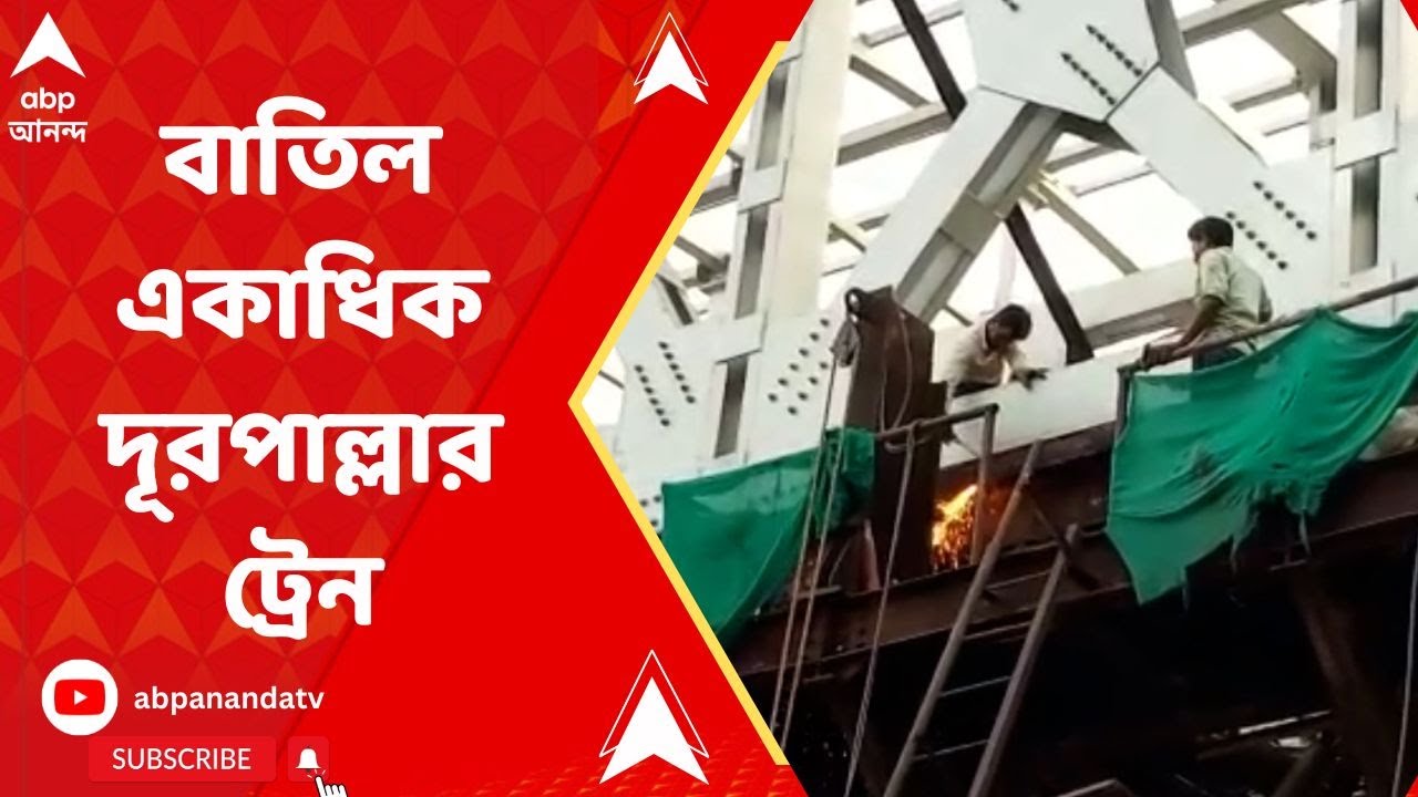 Santragachi Rail Station:সাঁতরাগাছি স্টেশনে ফুট ওভারব্রিজে জরুরি ...