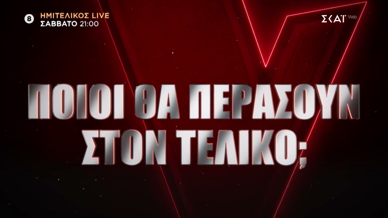 The Voice of Greece - Ημιτελικός | Trailer | 18/01/2025 - YouTube