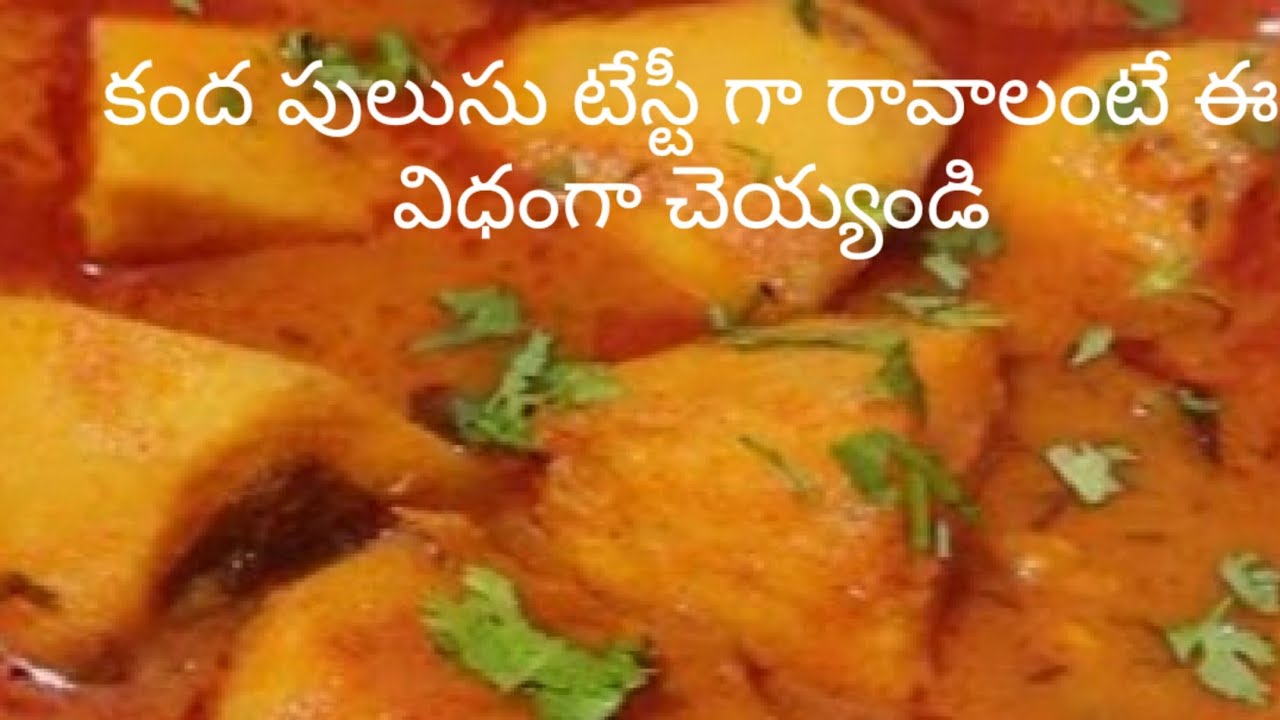Kanda curry recipe Telugu.kanda pulusu . Kanda tamarind curry.By Honey ...