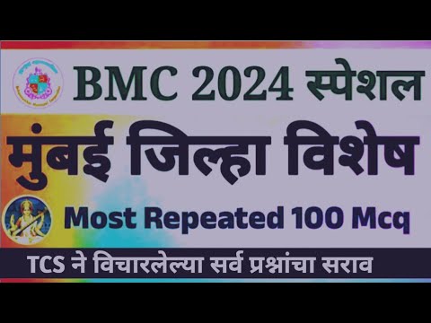 बृहन्मुंबई महानगर पालिका भरती 2024/BMC Question Paper 2024/BMC Clark ...