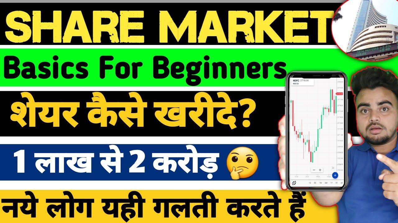 share bazar me paise kaise lagaye | How to buy and sell stocks for ...