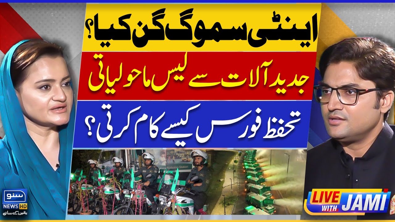 Lahore Smog Again - Smart Drones & Monitoring of Smog - How EPA Work ...