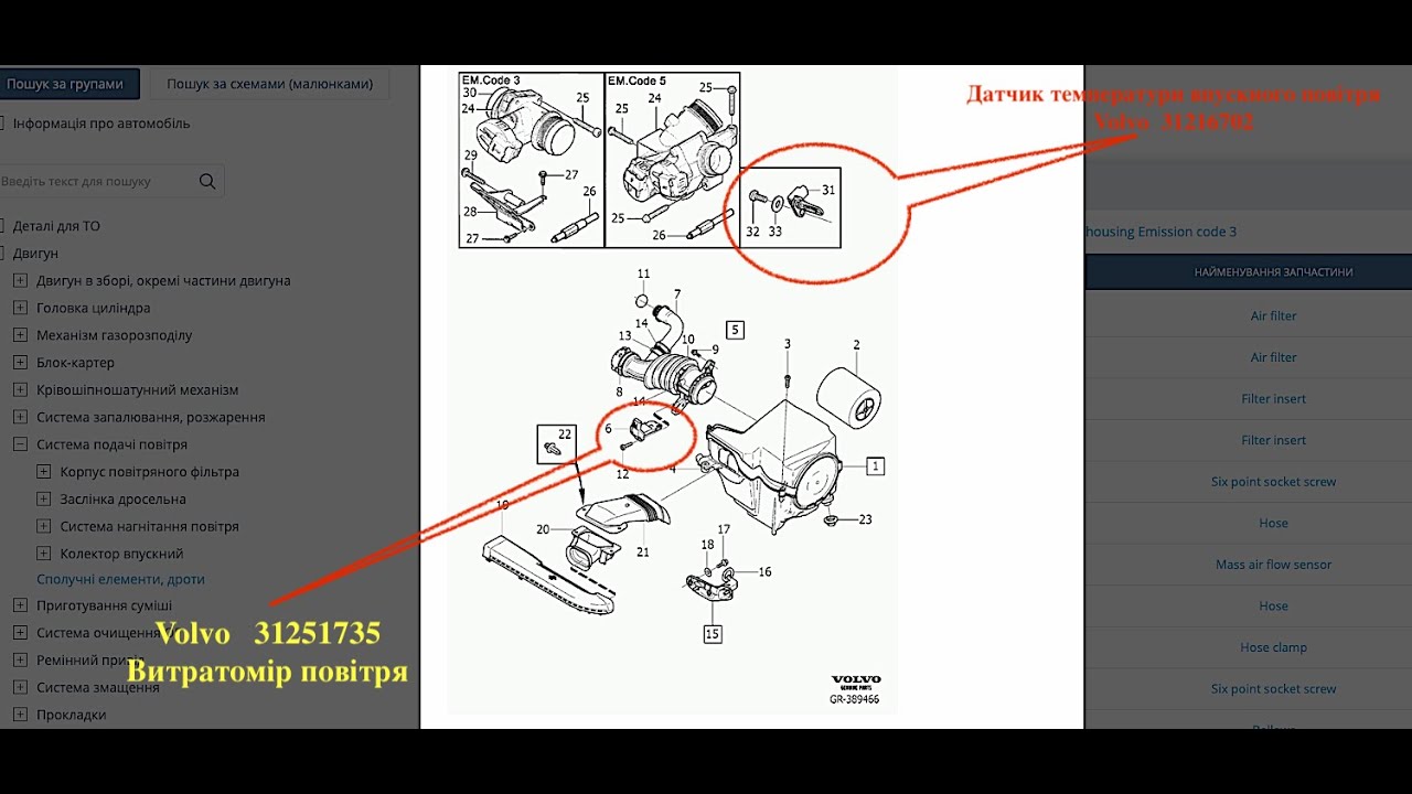 Датчик повітря і Витратомір повітря Volvo О.Е.31251735 - YouTube