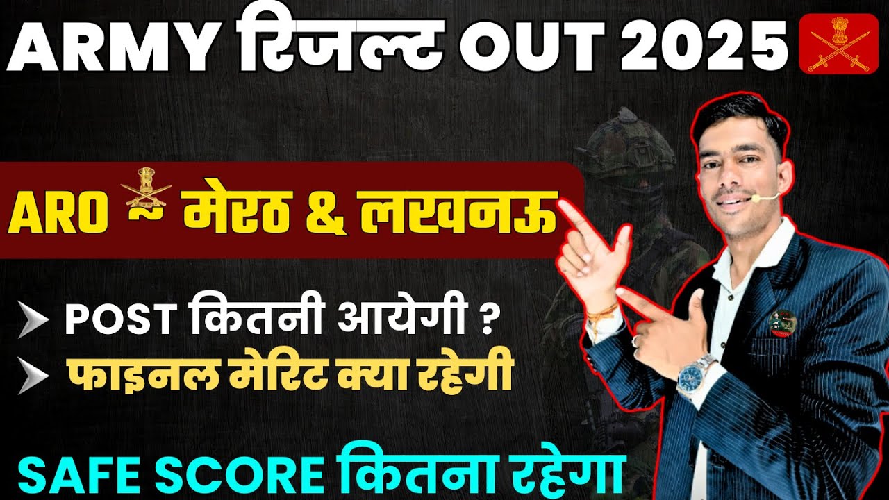 Army Agniveer Final Merit List 2025 | Army Final Result kab aayega ...