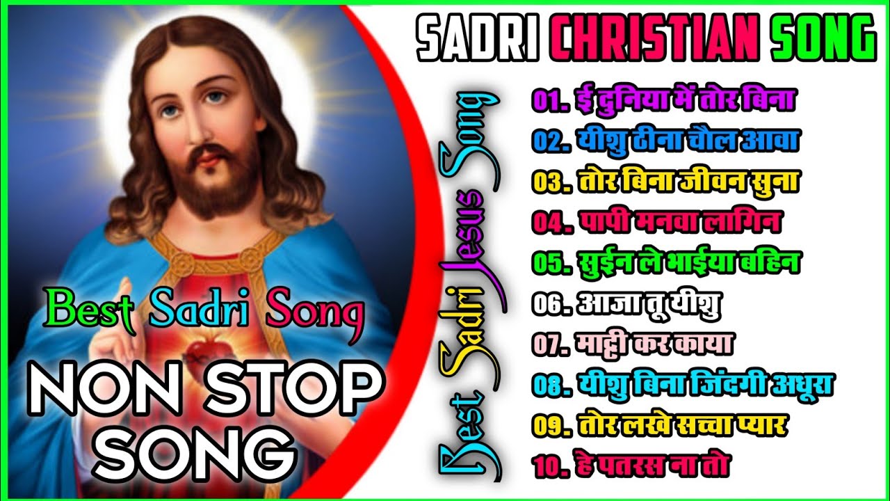 Sadri Christian song💕 Sadri Jesus collection song🌹 Sadri song non-stop ...