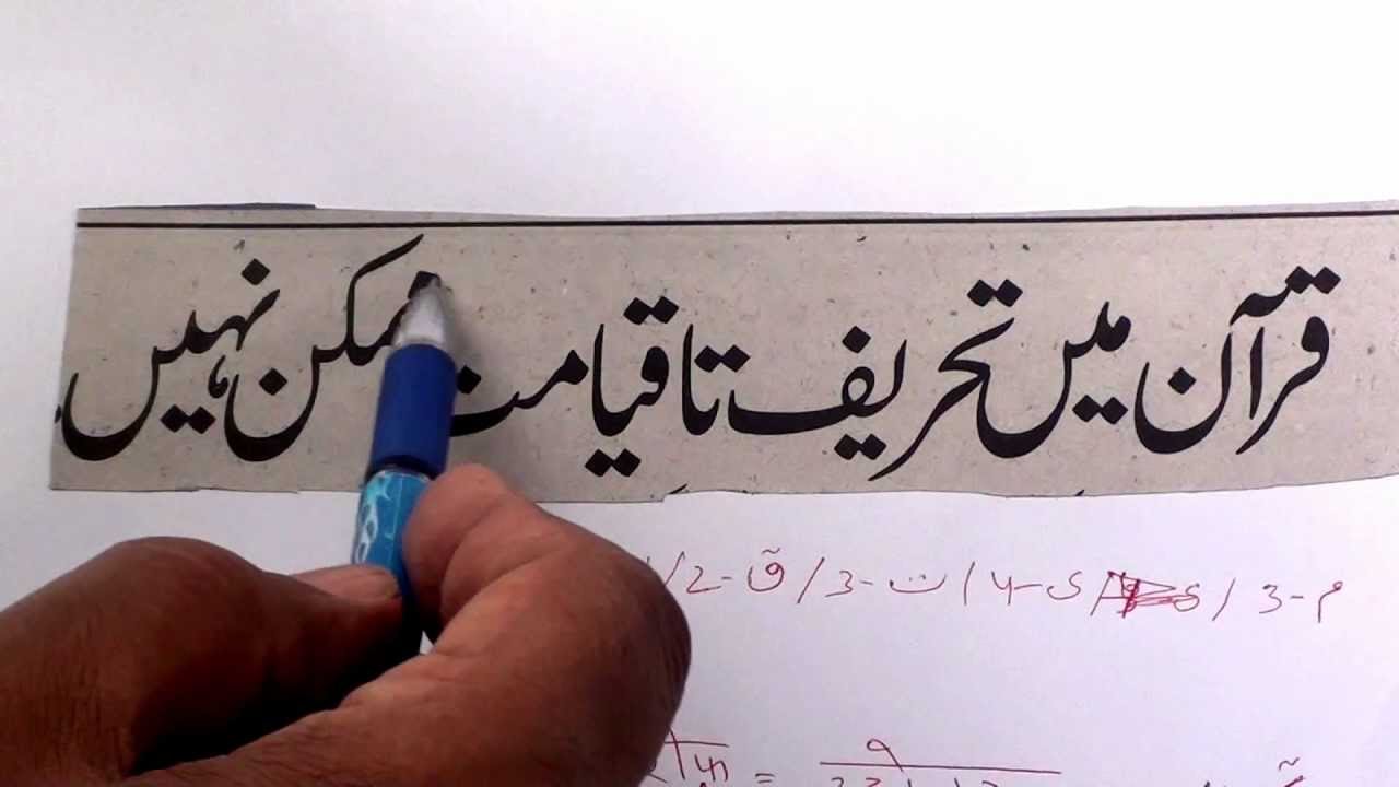Learning to read Urdu newspaper lesson.2 - YouTube