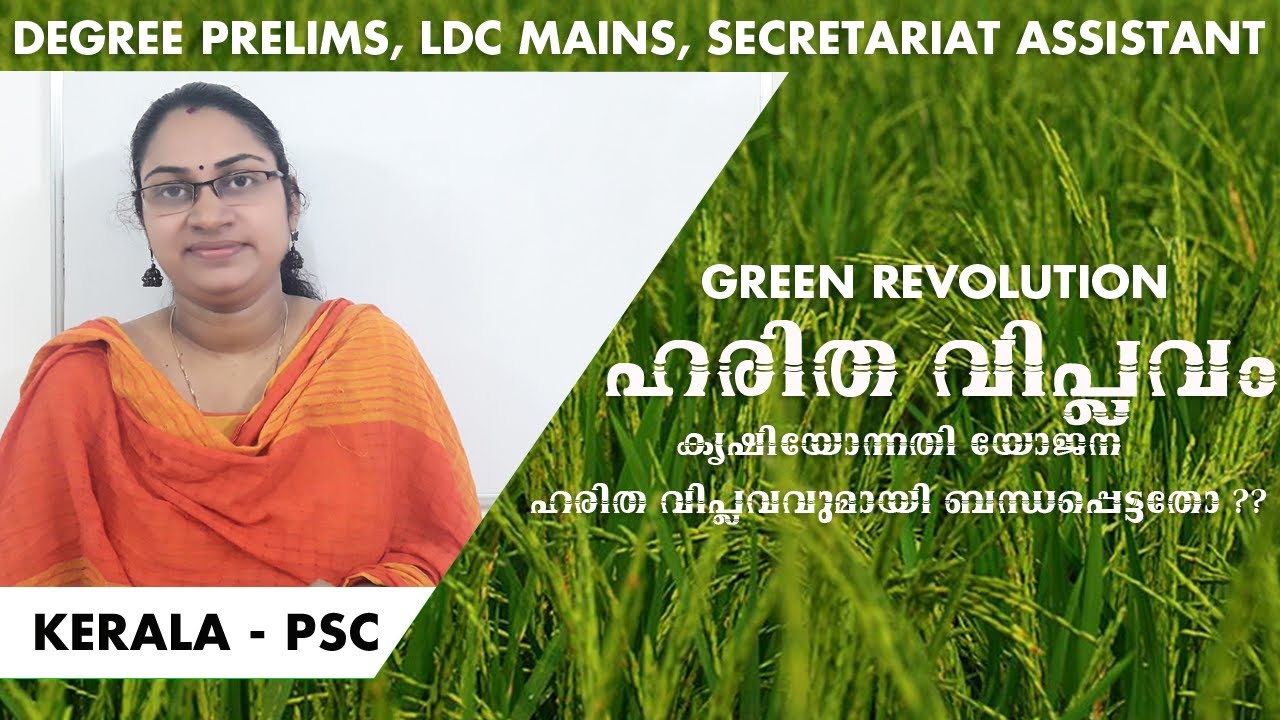 GREEN REVOLUTION Economics DEGREE PRELIMS LDC MAINS green-revolution-economics-degree-prelims-ldc-mains