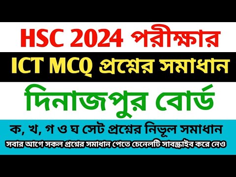 HSC 2024 ICT MCQ Question Solution Dinajpur board #hsc24 #dinajpur ...