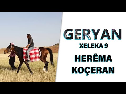 Geryan - Herêma Koçeran ∣ گەڕیان - هەرێما كۆچەران