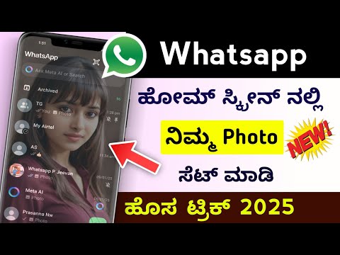 Whatsapp Home Page wallpaper Set in Kannada | Whatsapp Background Photo 2025 |Whatsapp Background