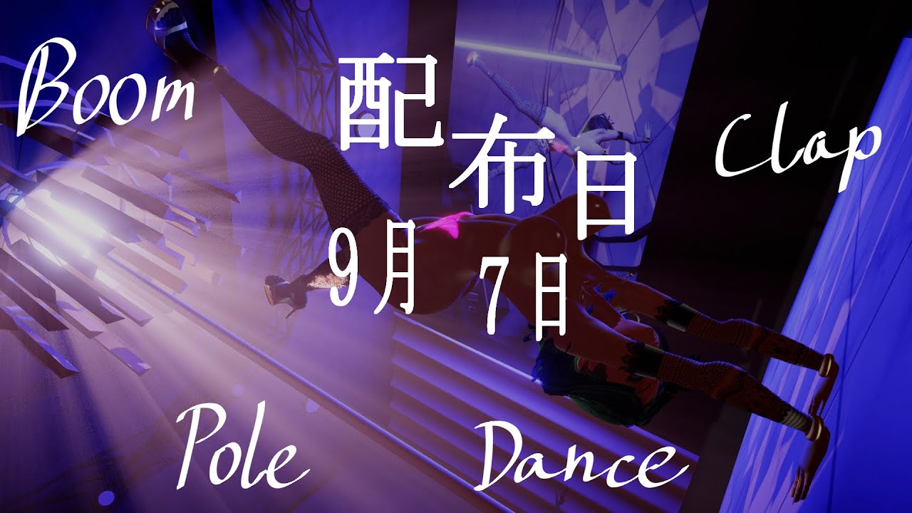 [東方MMD-PV] Boom Clap Pole Dance — CY ver. Preview (旧作幽香) - YouTube