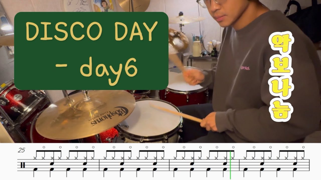 Disco Day - day6 / 드럼커버 / 악보 - YouTube