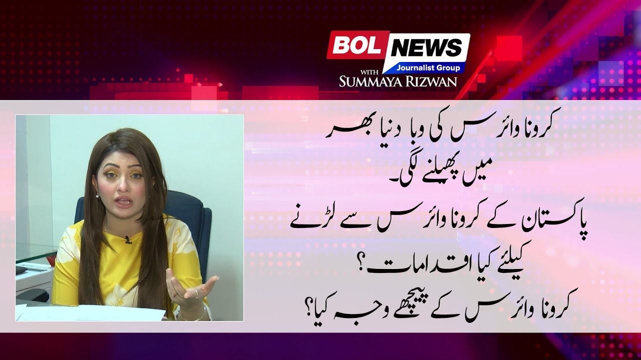 Corona Virus In china, Latest Update | Summaiya Rizwan latest video ...