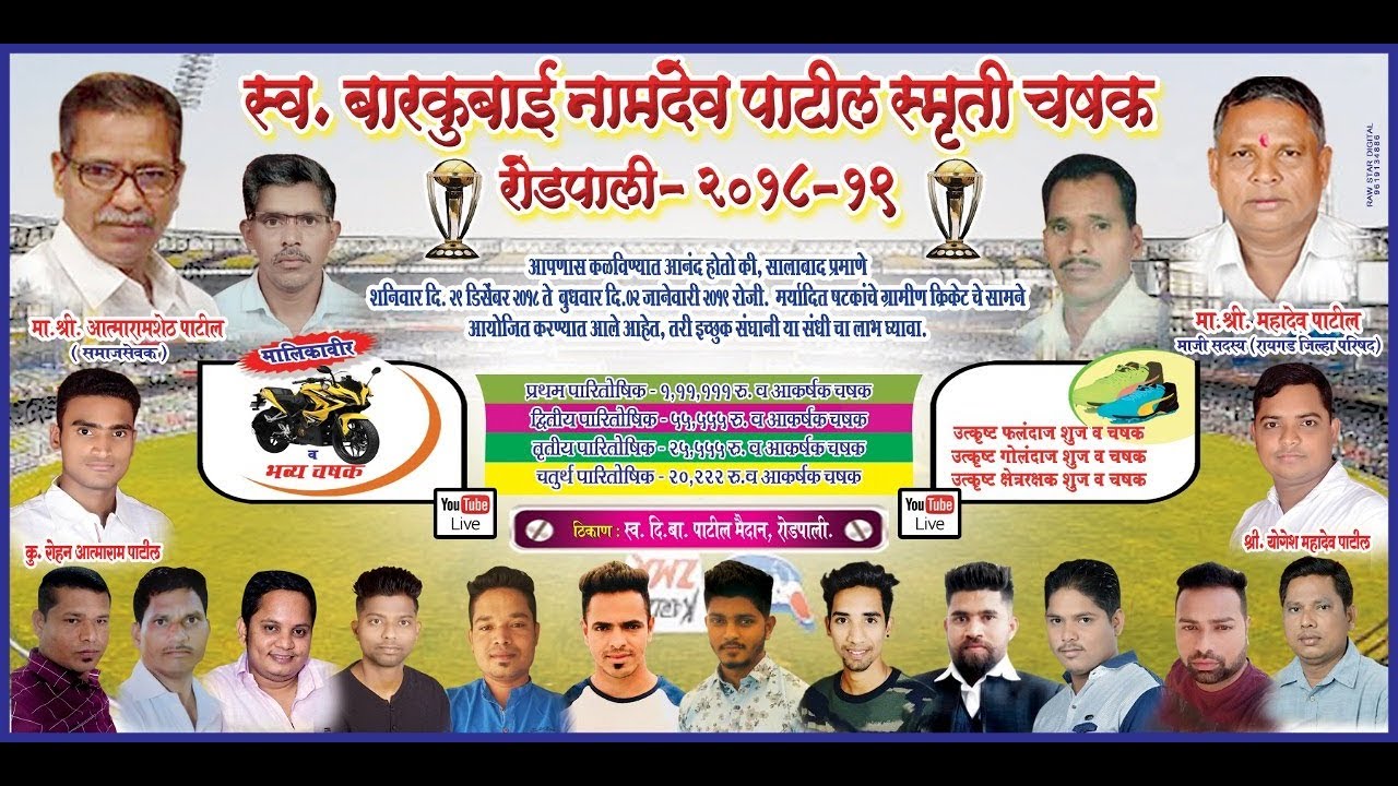 LATE. BARKUBAI NAMDEV PATIL SMRUTI CHASHAK 2018/ ROADPALI / DAY - 01 ...