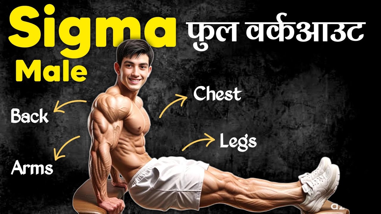 Sigma Male Full body workout | Full body Gym workout series | Healthy ...