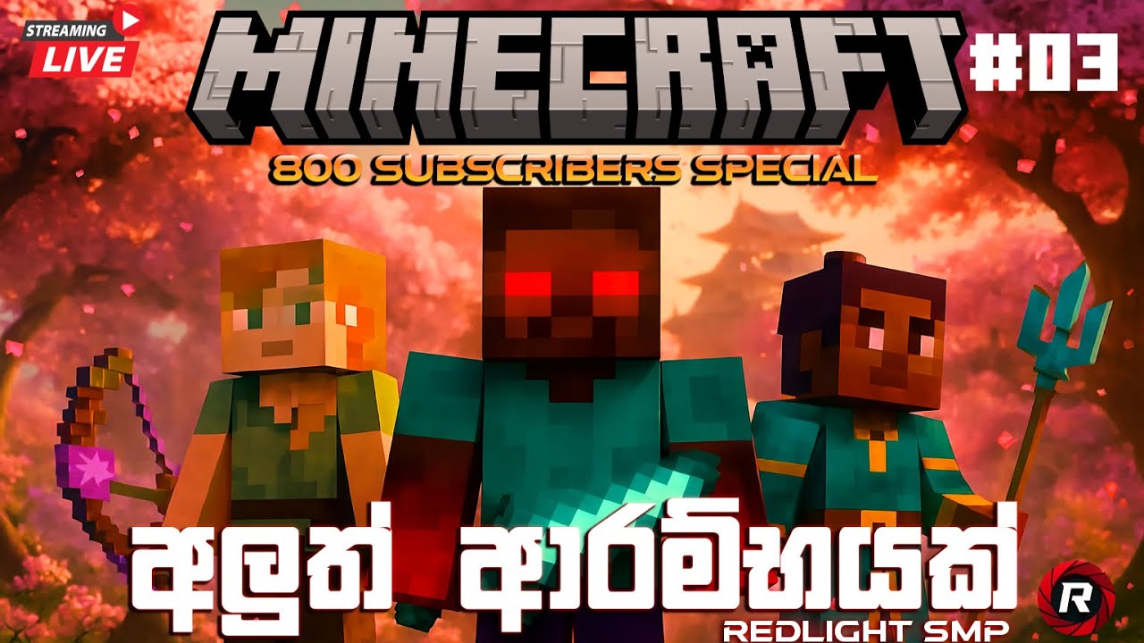 ජීවිතේම කොටුවක් | 800 SUBSCRIBERS Special Minecraft Sinhala 🔴LIVE | Ft ...