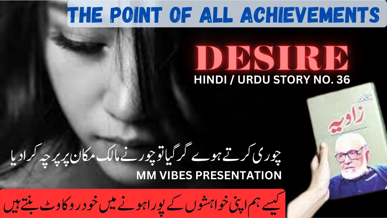 STORY NO. 36 HOW DESIRES CAN COME TRUE | ZAVIA 1 BY ASHFAQ AHMED READ BY MUDABIR MUNIB - YouTube