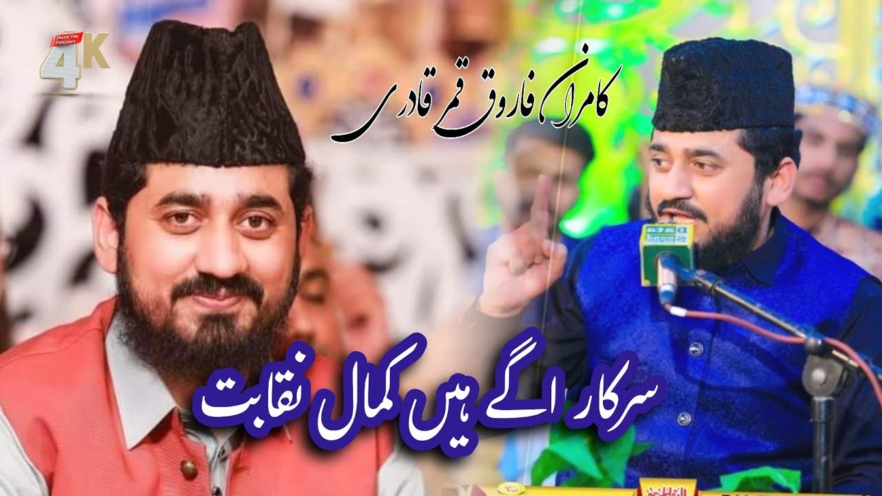 Kamran Farooq Qamar Qadri | New Naqabat | Hafiz Rehan Rofi | Mufti ...
