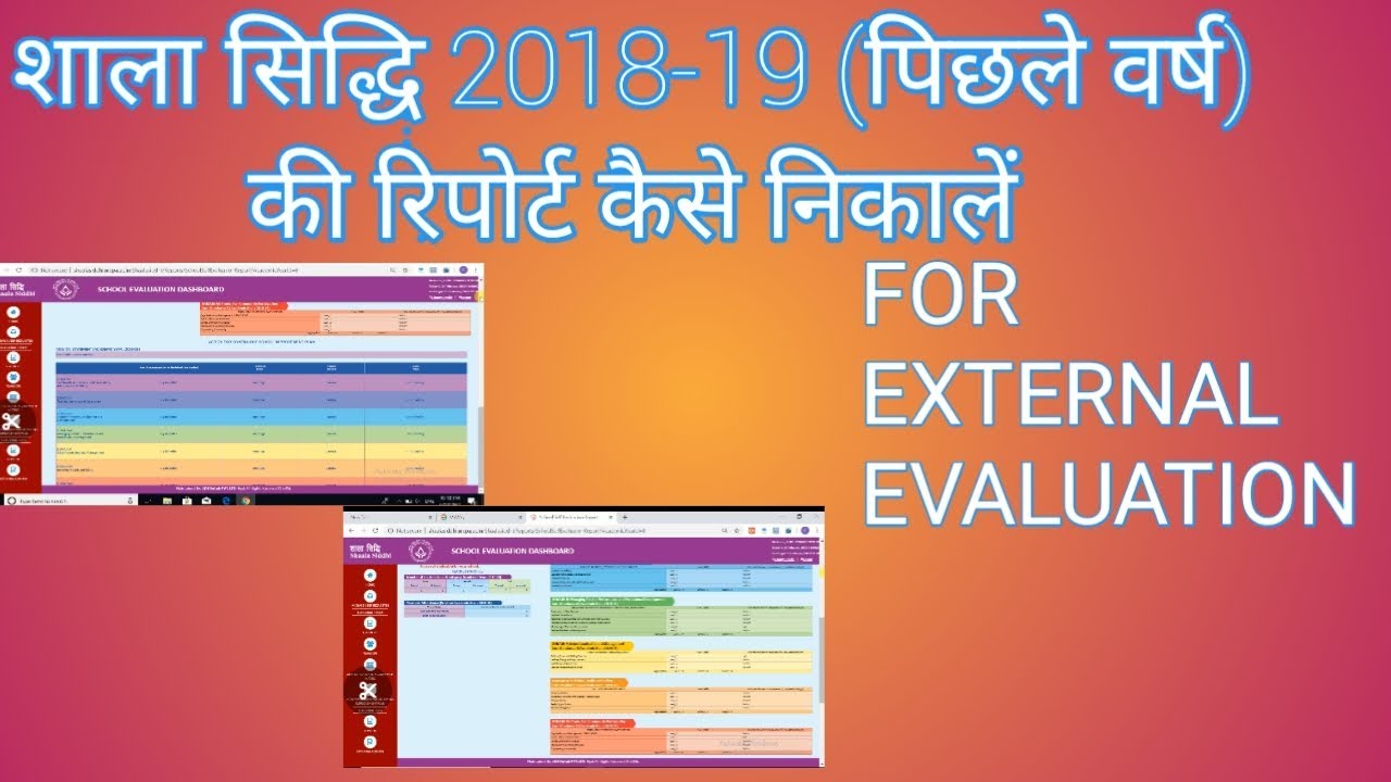 Shala siddhi report 2018-19 kaise download kare । For external ...
