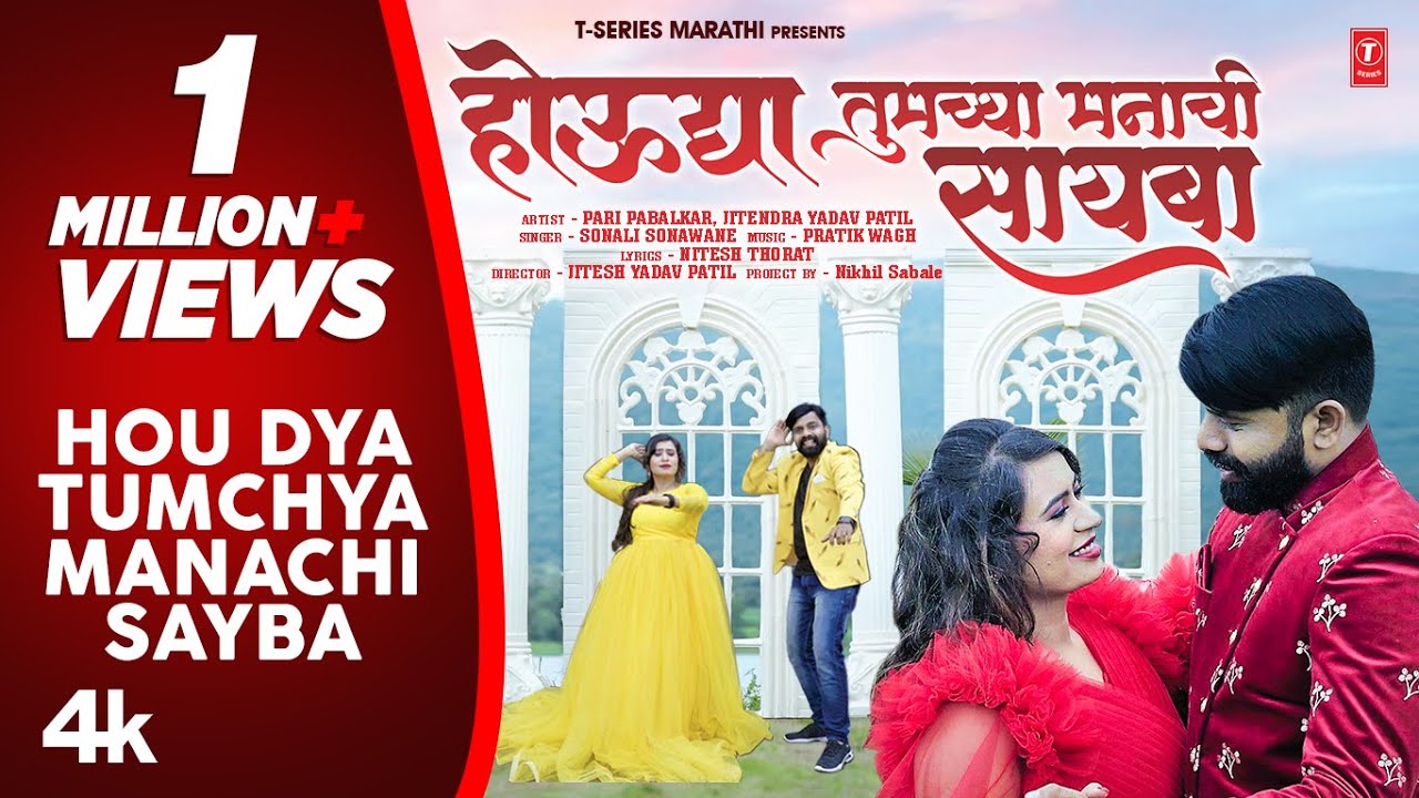 Hou Dya Tumchya Manachi Sayba I Sonali Sonawane I New 4K Video I New ...