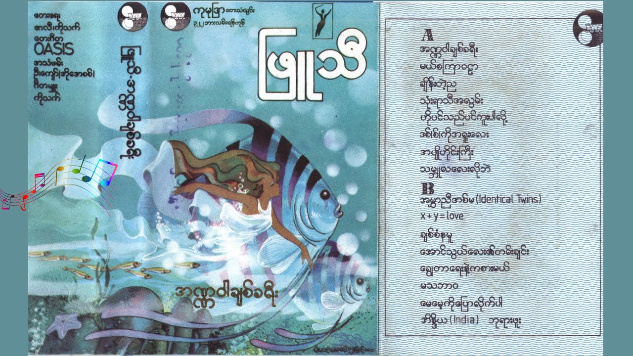 ဖြူသီ အဏ္ဏဝါချစ်ခရီး Phyu Thi Album - YouTube