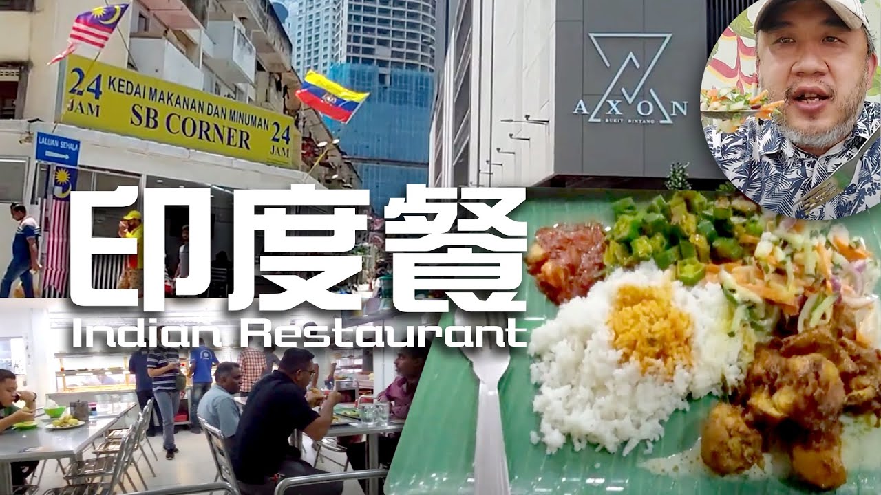 好像有一間新開的馬來餐還是印度餐呢? 原來是SB Corner Indian Restaurant? 看起來好干净的环境喔! 食物味道都不错 ...