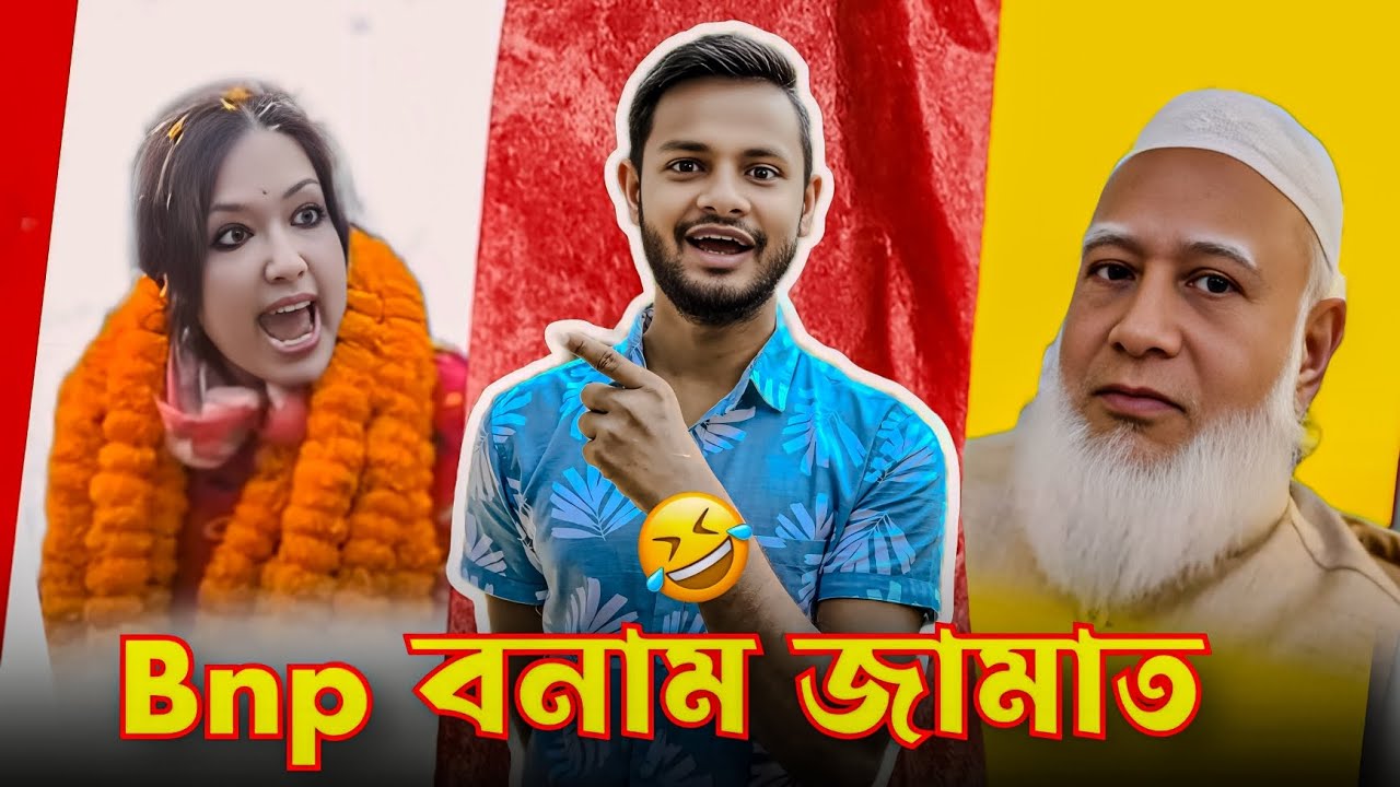 Meme video roast | bnp jamaat funny video roast | Riad speech - YouTube