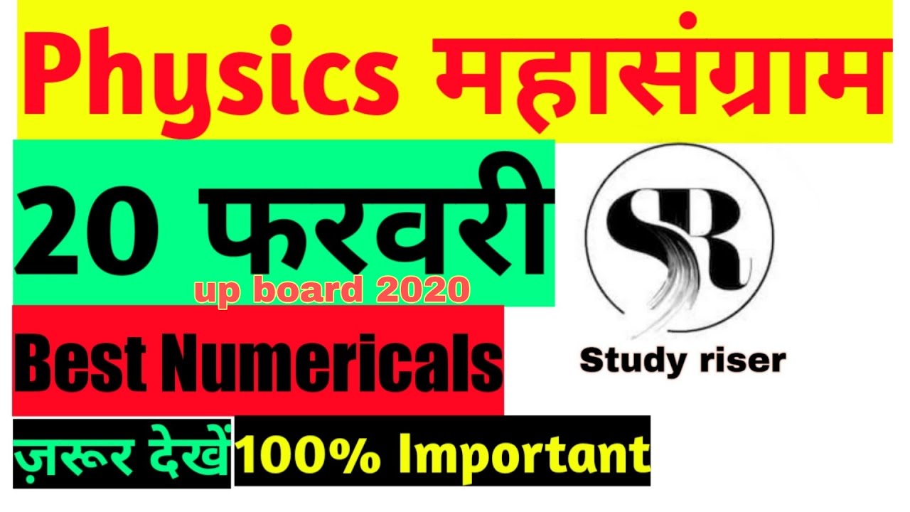Class 12th physics numericals।। Ncert Physics Numerical।। Important ...