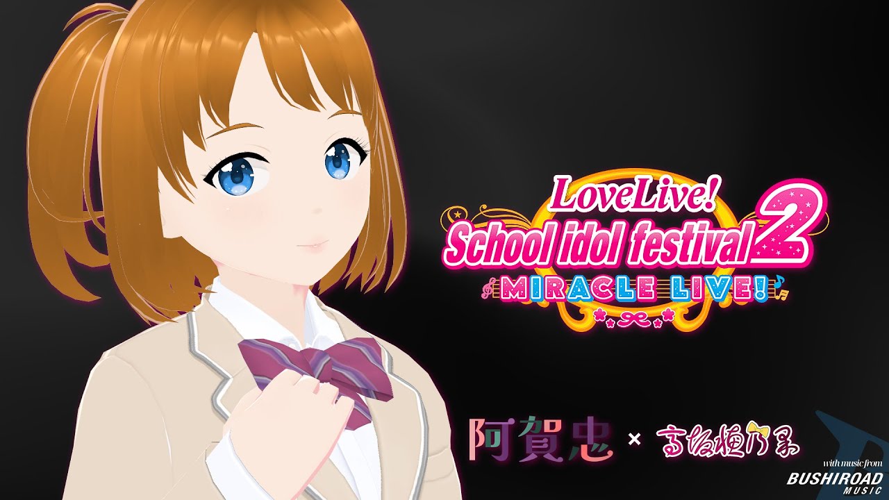 [TWITCH ARCHIVE 31 MAY 2024] 💚🍃「阿賀忠 × 高坂穂乃果」: The Final Hours of #SIF2💗 ...