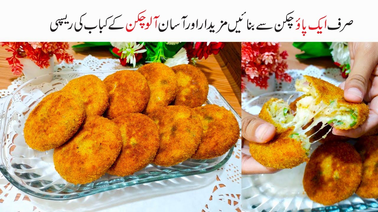 Potato Cheesy Chicken Cutlets Recipe | Aloo Chicken Ke Kabab | Quick ...