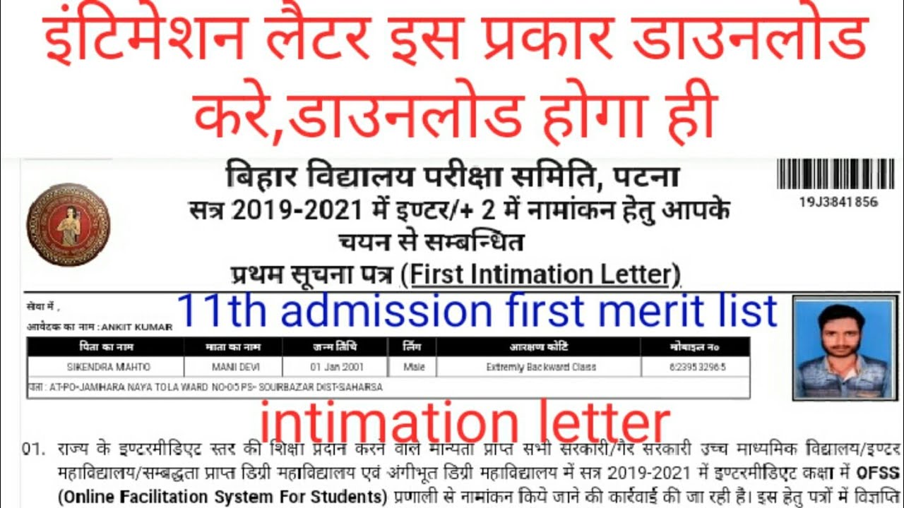 Bihar board 11th admission 2019 || Intimation letter kaise download ...