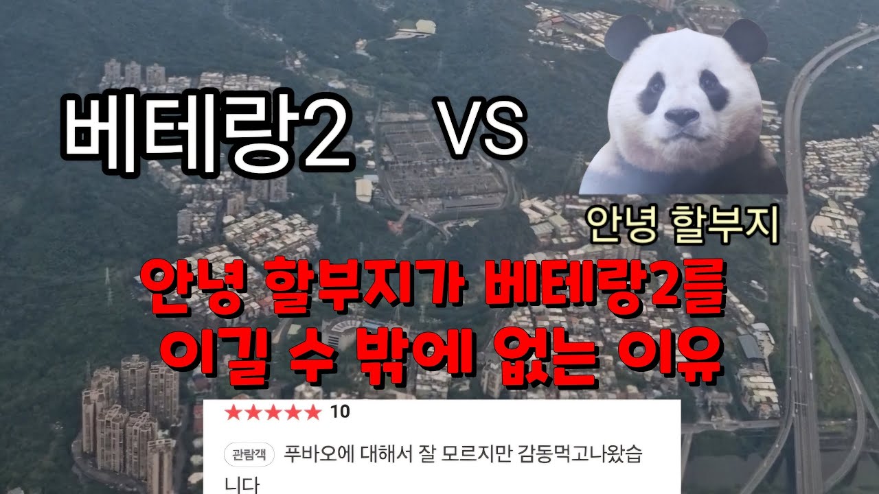 베테랑2 예고편 분석 및 리뷰 Vs 안녕 할부지 리뷰 안녕 할부지가 이길 수 밖에 없는 이유 Youtube