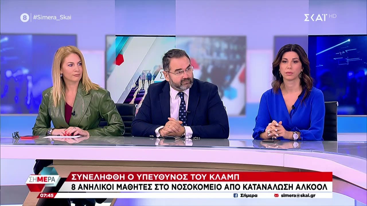 8 ανήλικοι μαθητές στο νοσοκομείο από κατανάλωση αλκοόλ - Συνελήφθη ο ...