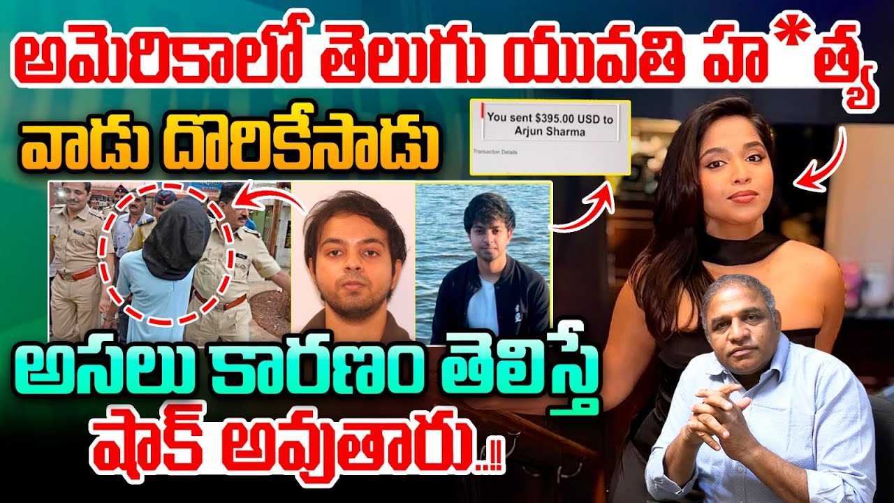 Nikitha Murder Case in America : అమెరికాలో తెలుగు యువతి హత్య..అసలు ...