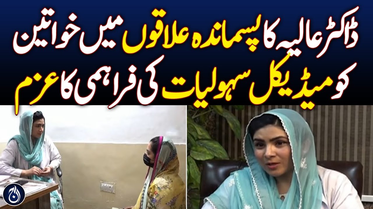 Dr. Alia’s determination to provide medical facilities to women in ...