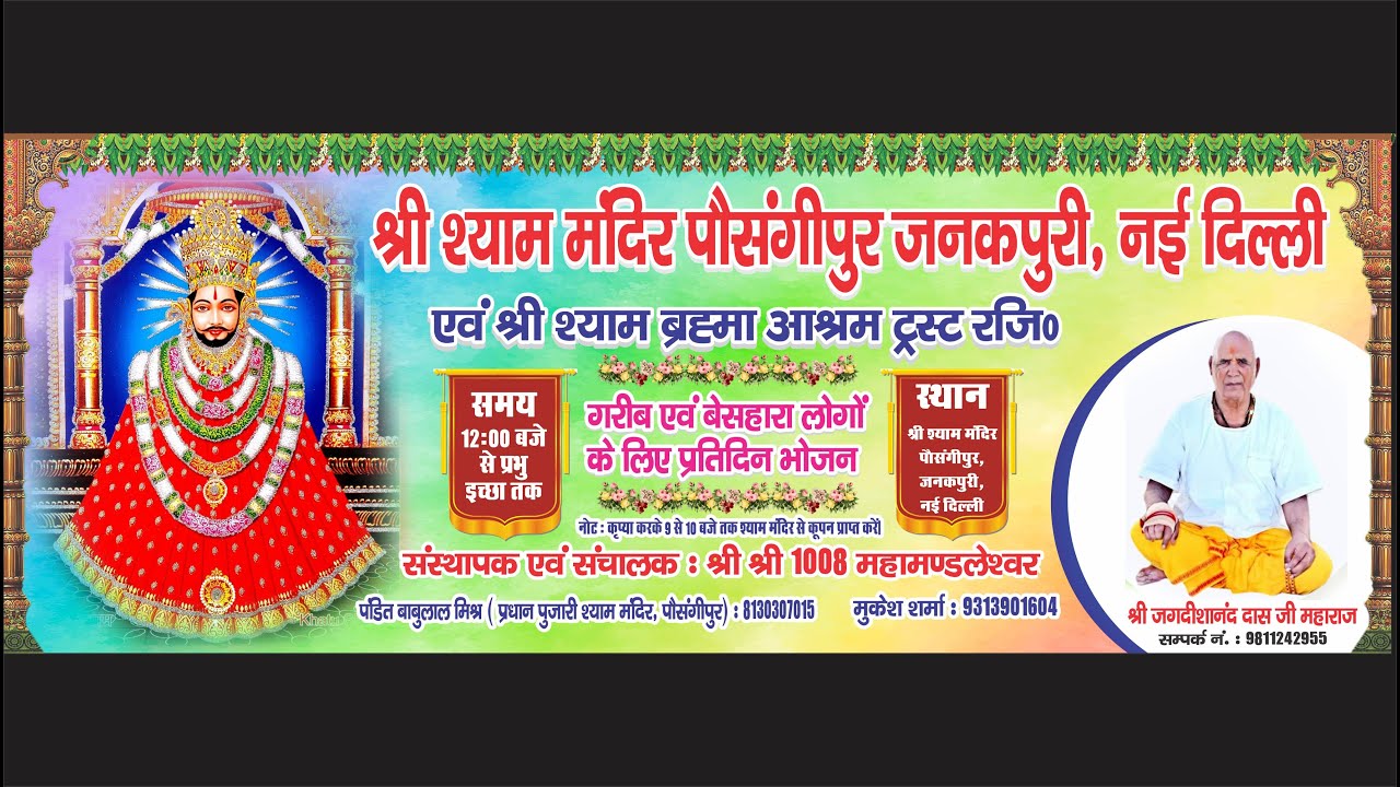 Shyam Mandir FLEX BOARD DESIGN - YouTube
