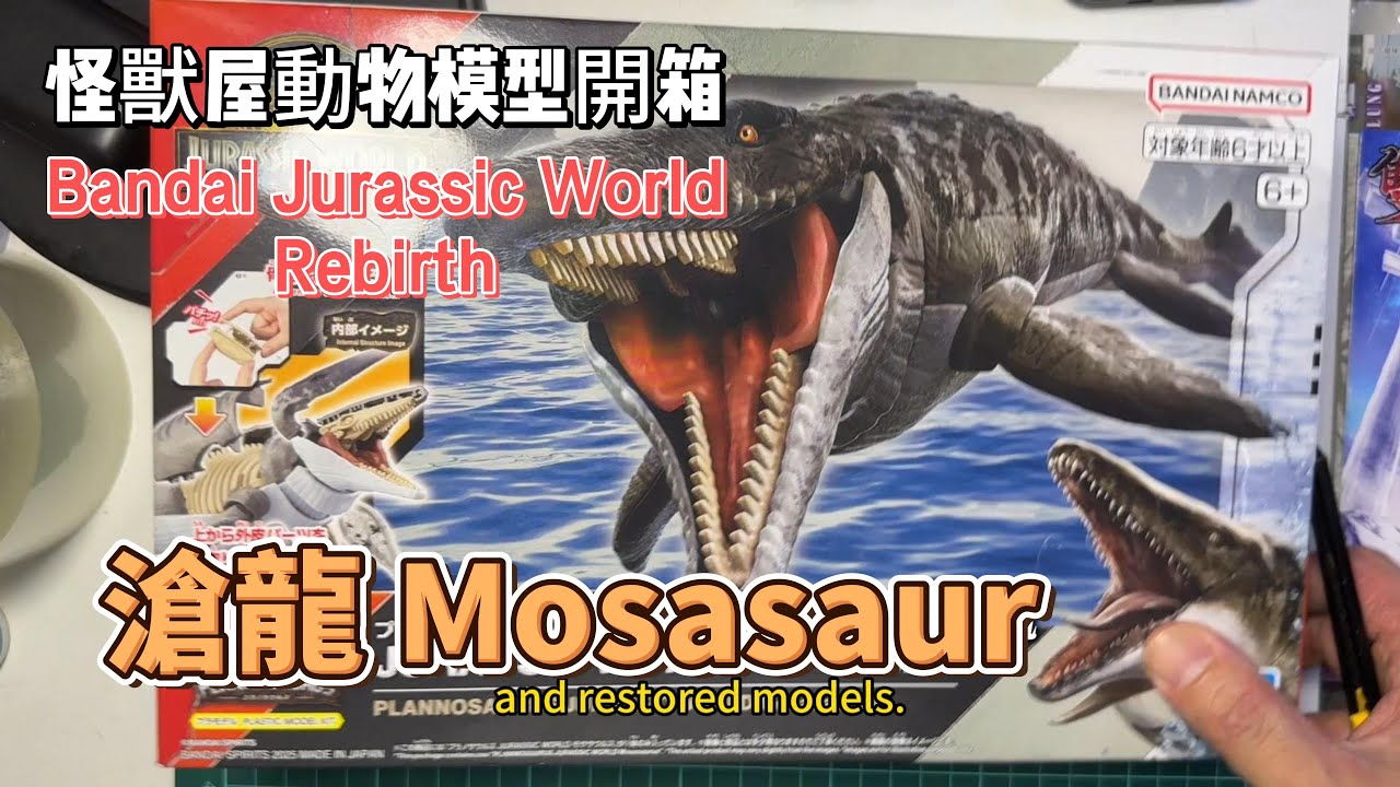 Bandai 侏羅紀世界重生滄龍模型開箱 Jurassic World Rebirth Mosasaur Model Review # ...