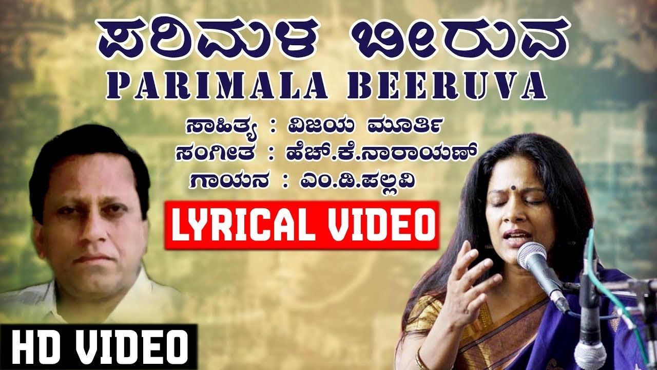 Parimala Beeruva Lyrical Video Song | M D Pallavi,H K Narayan,Vijay ...