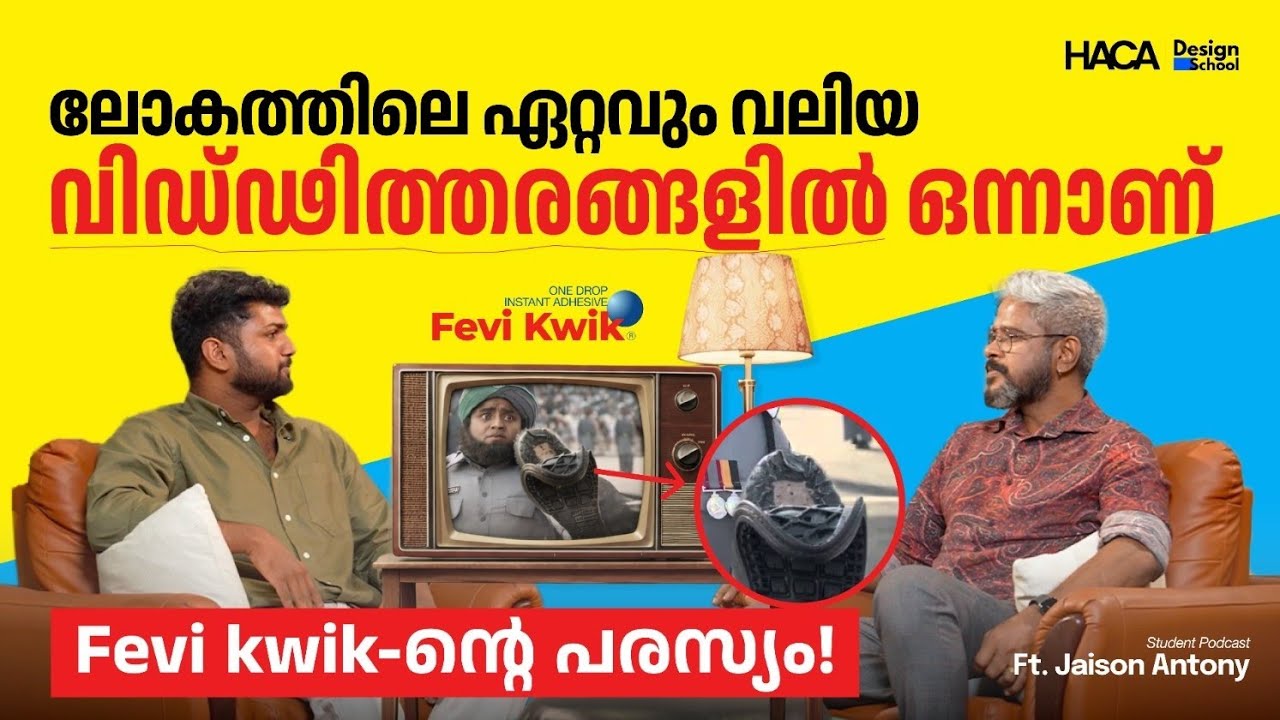 Creativity വരേണ്ടത് inspiration-ൽ നിന്നല്ല | ft. Jaison Antony ...