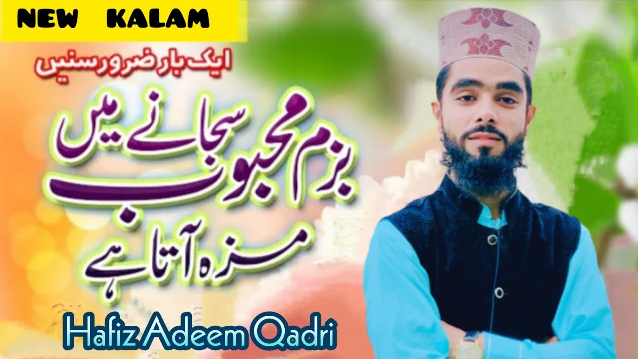 Bazm E Mehboob Sajane Mai Maza Aata Hai | Hafiz Adeem Qadri | New Emotional Kalam - YouTube